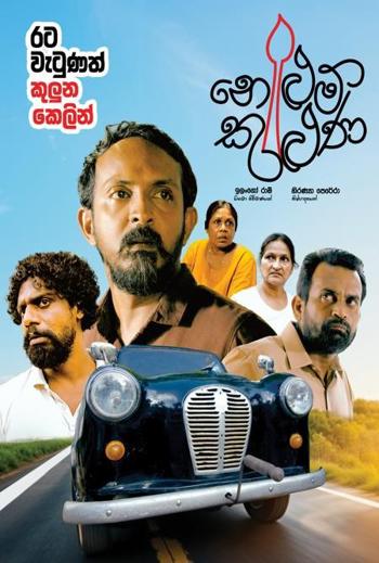Nelum Kuluna (Sinhala w EST) | Showtimes, Movie Tickets & Trailers ...